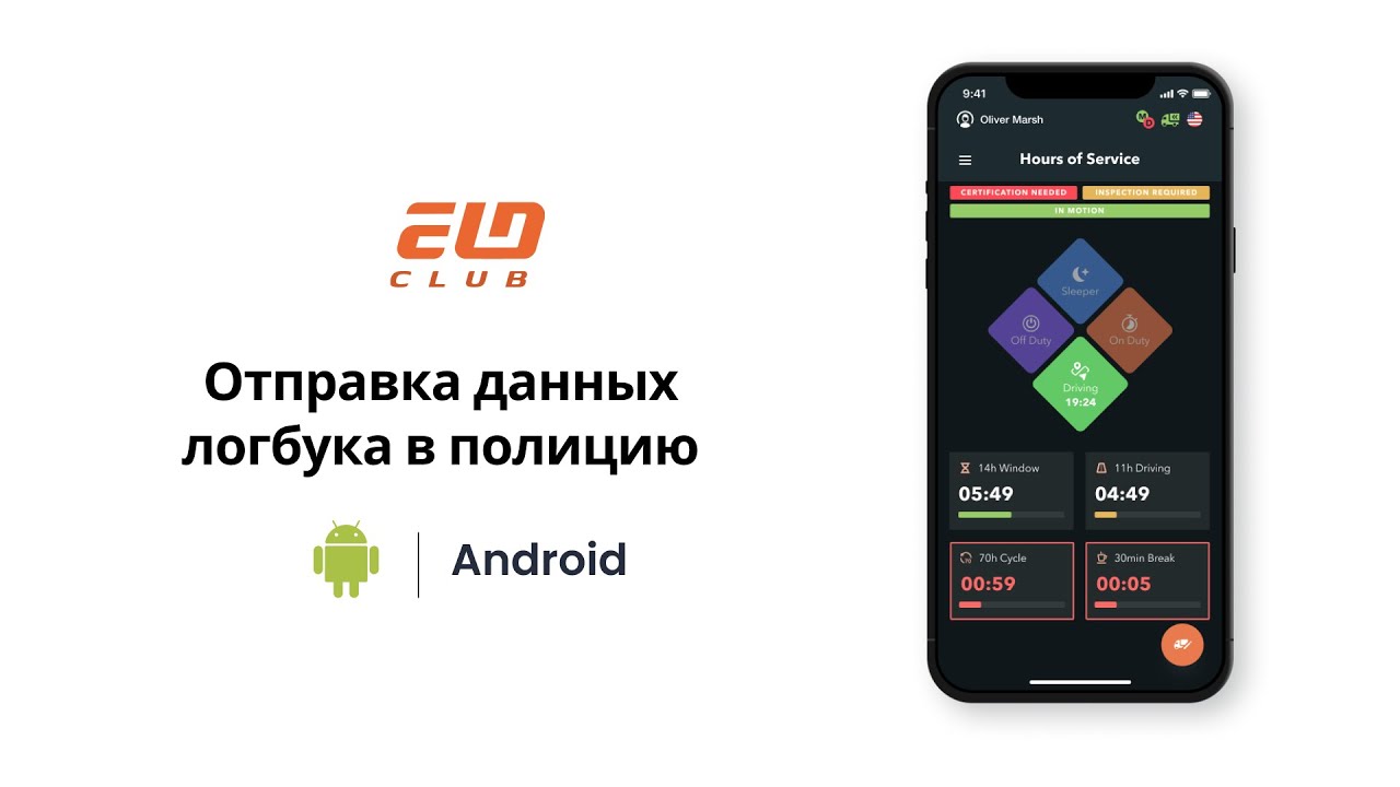 Android - Как отправить данные логбука в полицию - YouTube