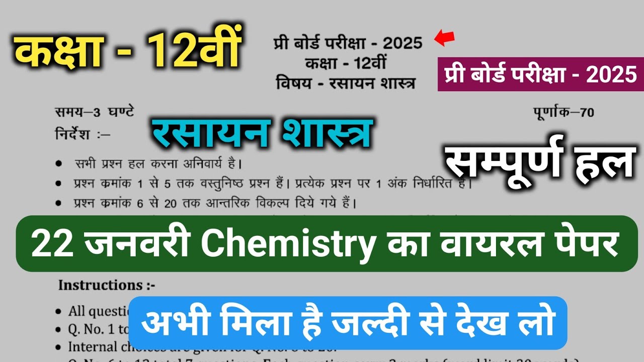 class 12th chemistry ka real pre board paper 2025|pre board paper class ...
