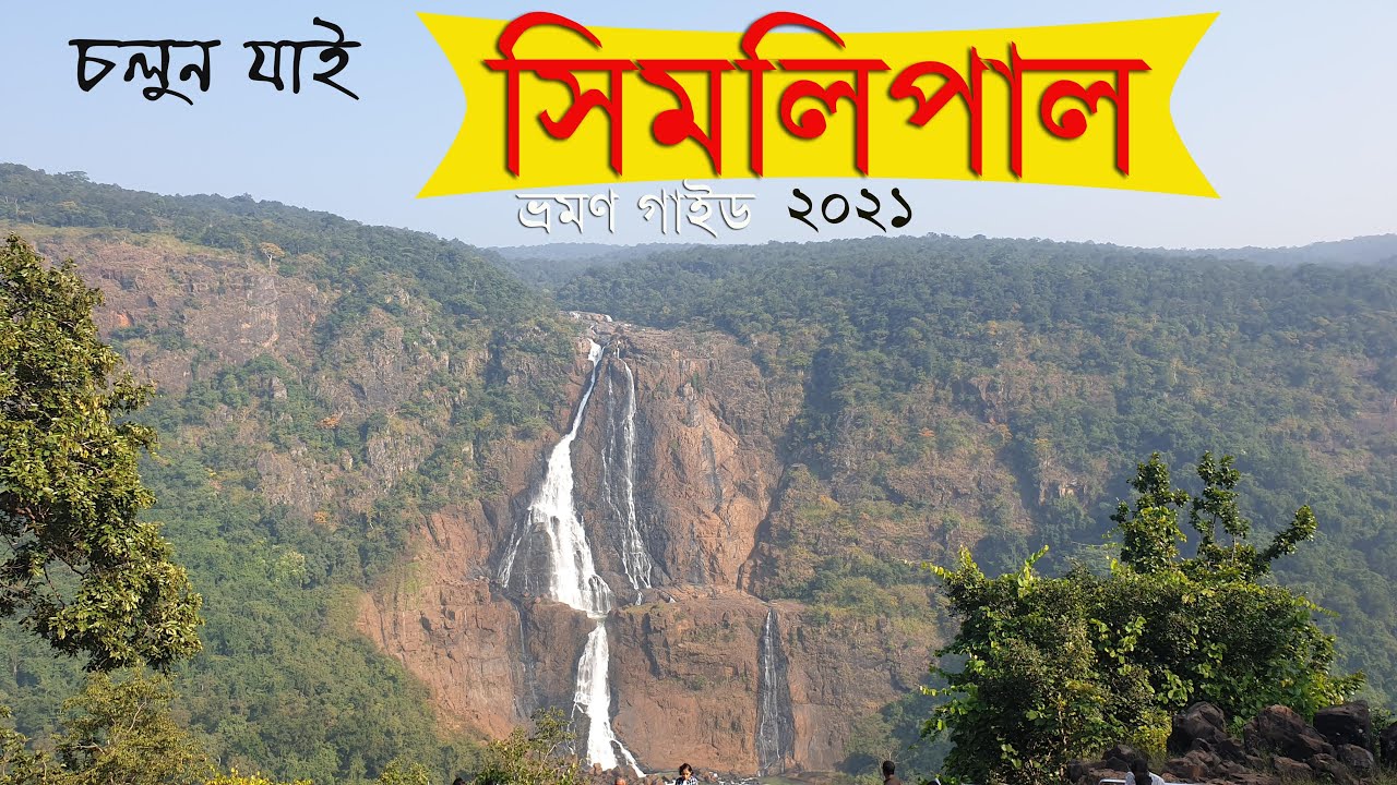 Simlipal Forest Tour | Forest Safari | Night Stay at Simlipal Eco ...