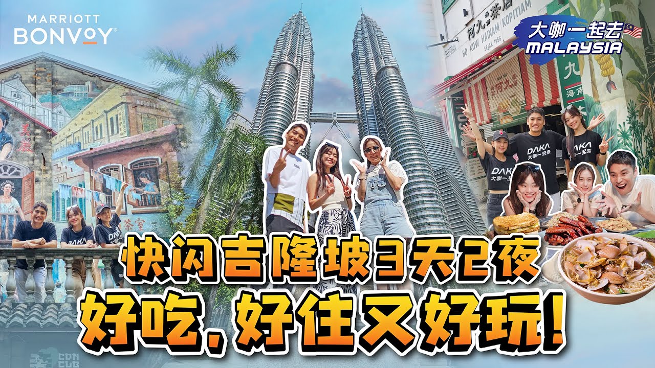 YES 933 大咖一起来 The DAKA Show EP 10- DAKA GOES KL《大咖一起去MALAYSIA》 - YouTube