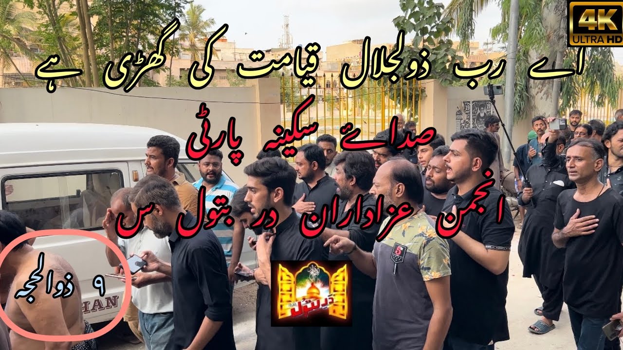 Aye Rab e Zuljalal Qayamat Ki Ghari Hai | Sada e Sakina Party | Dar e Batool - YouTube