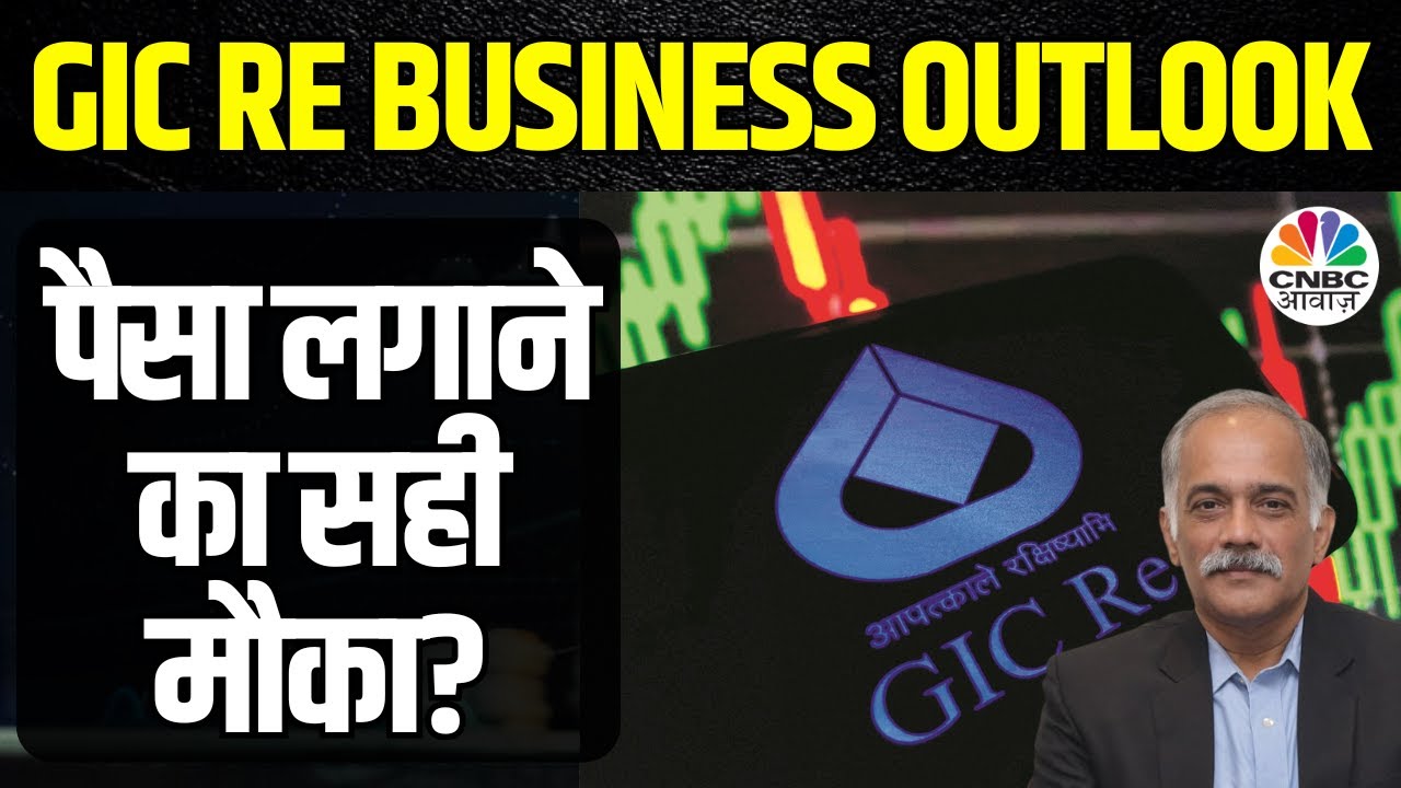 GIC Re Business Outlook | रीइंश्योरेंस मार्केट के साथ आगे के Growth ...