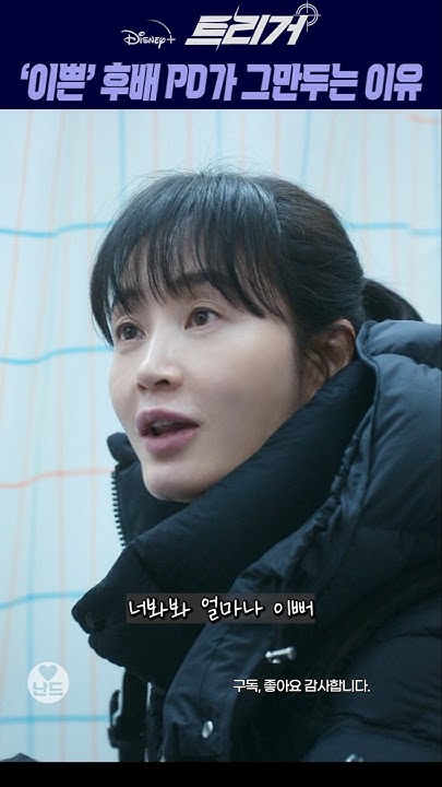 '이쁜' 후배가 그만두는 이유, #트리거, #trgr5 - YouTube