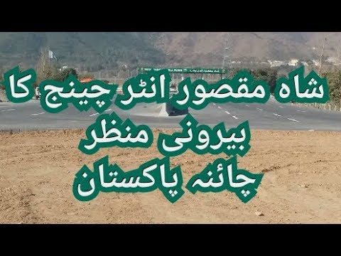 CPEC Project (ZKB) Pakistan China shah maqsood Interchange is open now ...