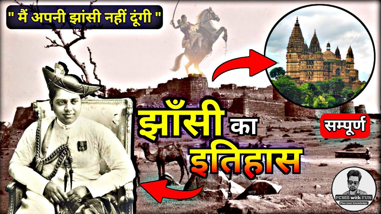 History of JHANSI | वीरांगना लक्ष्मी बाई | Rani LAKSHMI BAI and ...
