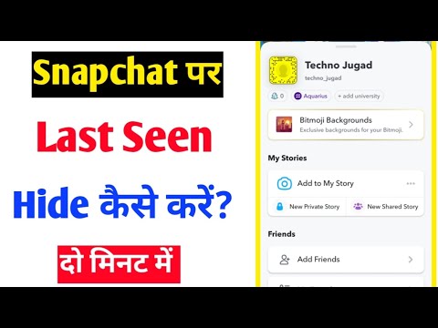 Snapchat per last seen hide kaise kare |snapchat active status hide ...
