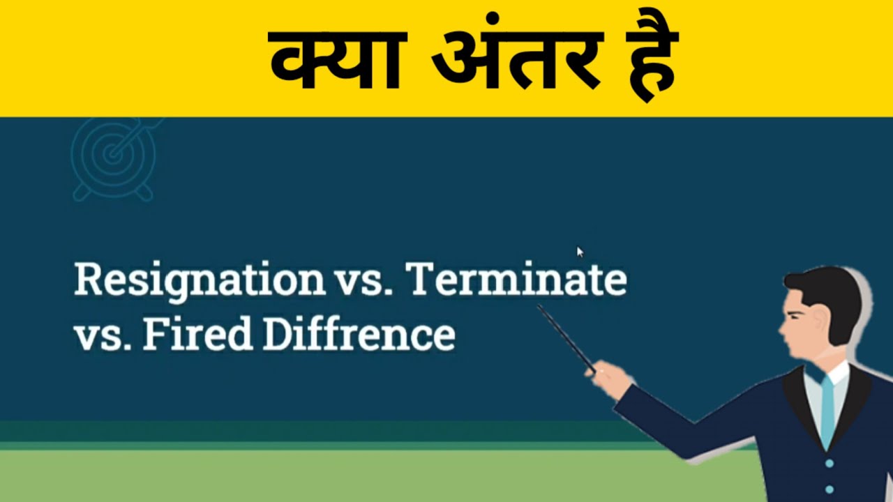 Termination पर कितना Salary मिलेगा | Resignation vs. Termination vs ...