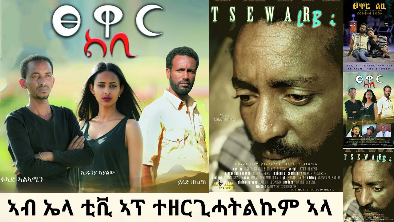 New Ethiopian Movie 2020 - Tsewar Libi - Tigrinia Movie with Amharic ...