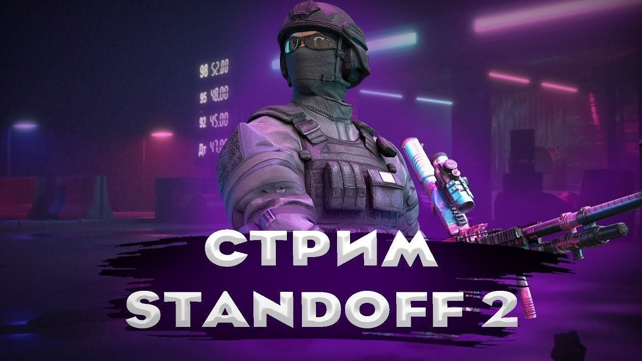 СТРИМ СТЕНДОФФ 2 / STREAM STANDOFF 2 - YouTube