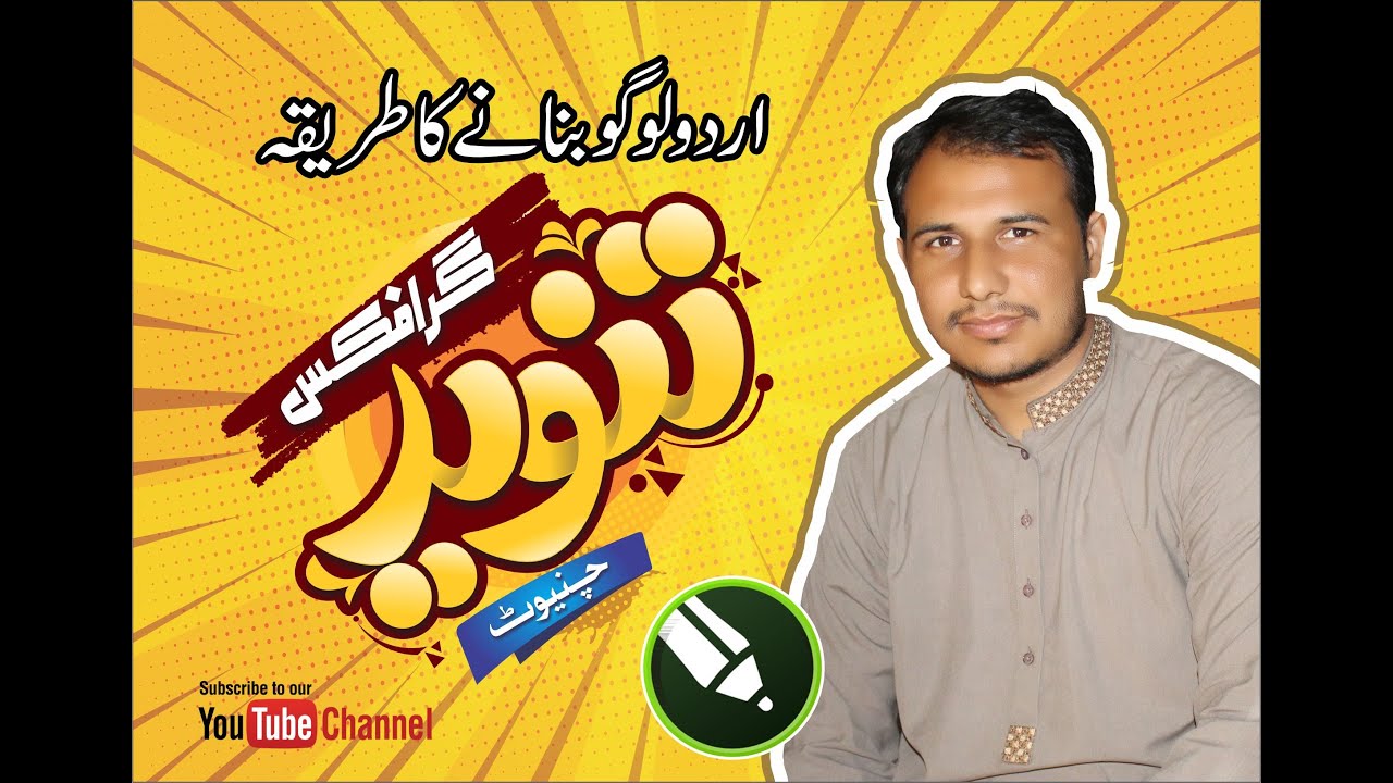 How To Design Urdu Typography Logo / Urdu logo Design In CorelDraw ...