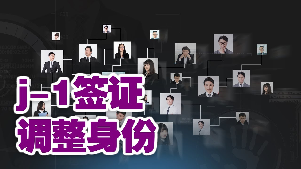 j-1-change-j1-visa-youtube