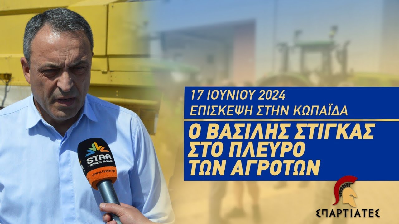 Συνάντηση του Προέδρου των «ΣΠΑΡΤΙΑΤΩΝ» Βασίλειου Στίγκα με τους ...