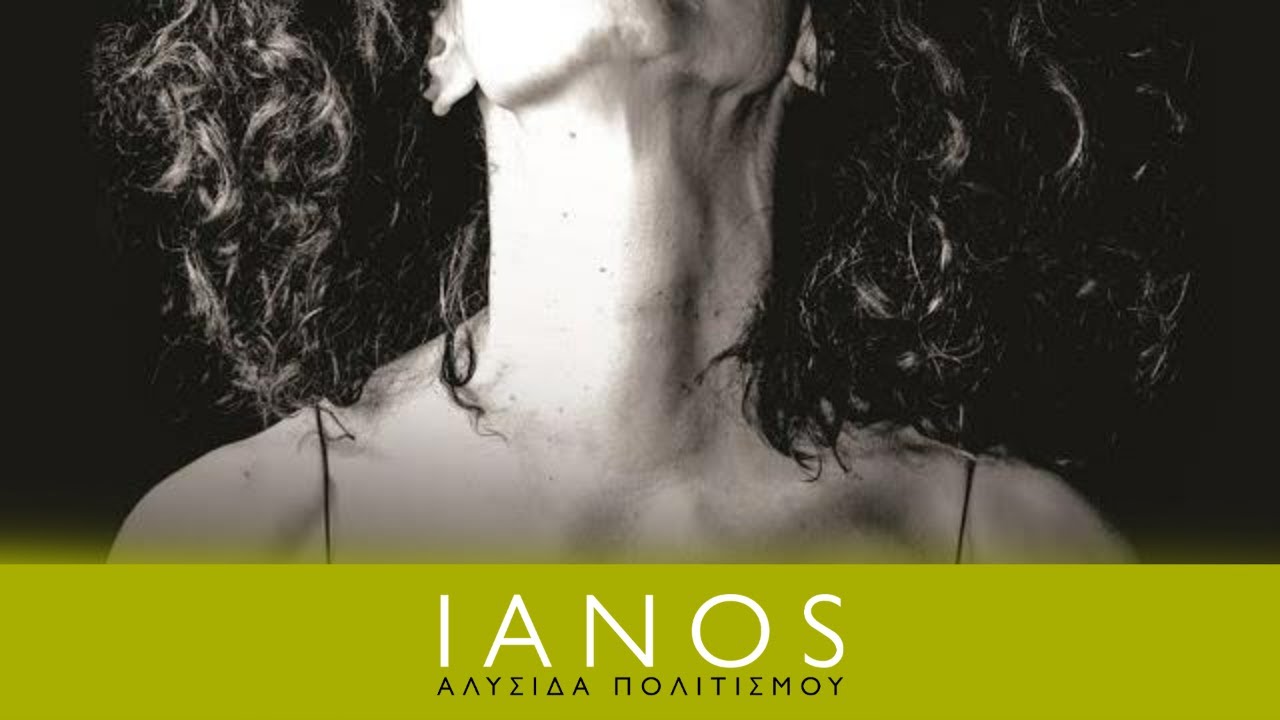 ΔΗΜΗΤΡΑ ΠΑΠΑΔΗΜΑ | ΒΙΟΣ ΒΙΑ | IANOS - YouTube