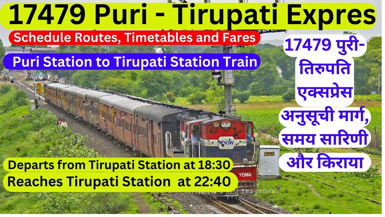 Puri to Tirupati Train| 17479 Puri - Tirupati Express| Indian Railways ...