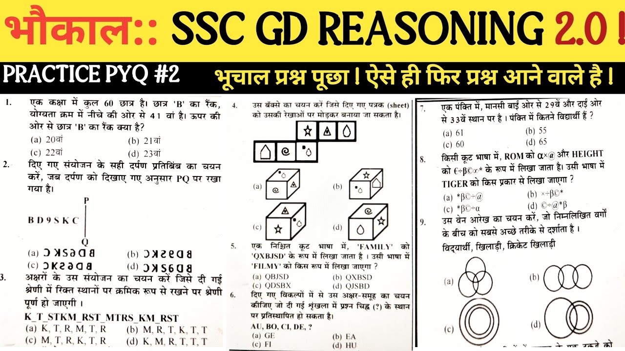SSC G.D. PYQ PRACTICE REASONING || MOST IMPORTANT PREVIOUS YEAR ...