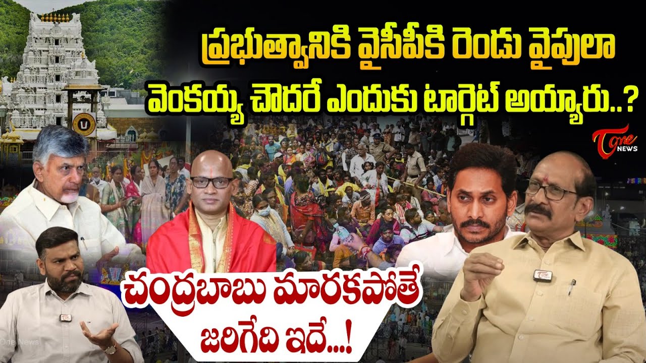 Adusumilli Srinivasa Rao Comments on TTD JEO Venkaiah Chowdary ...