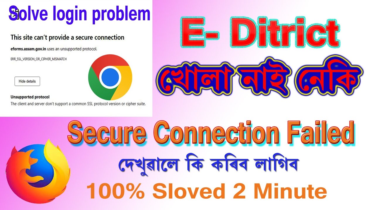 E district secure connection failed solution 2022-23 | This site can't provide secure connectin ...