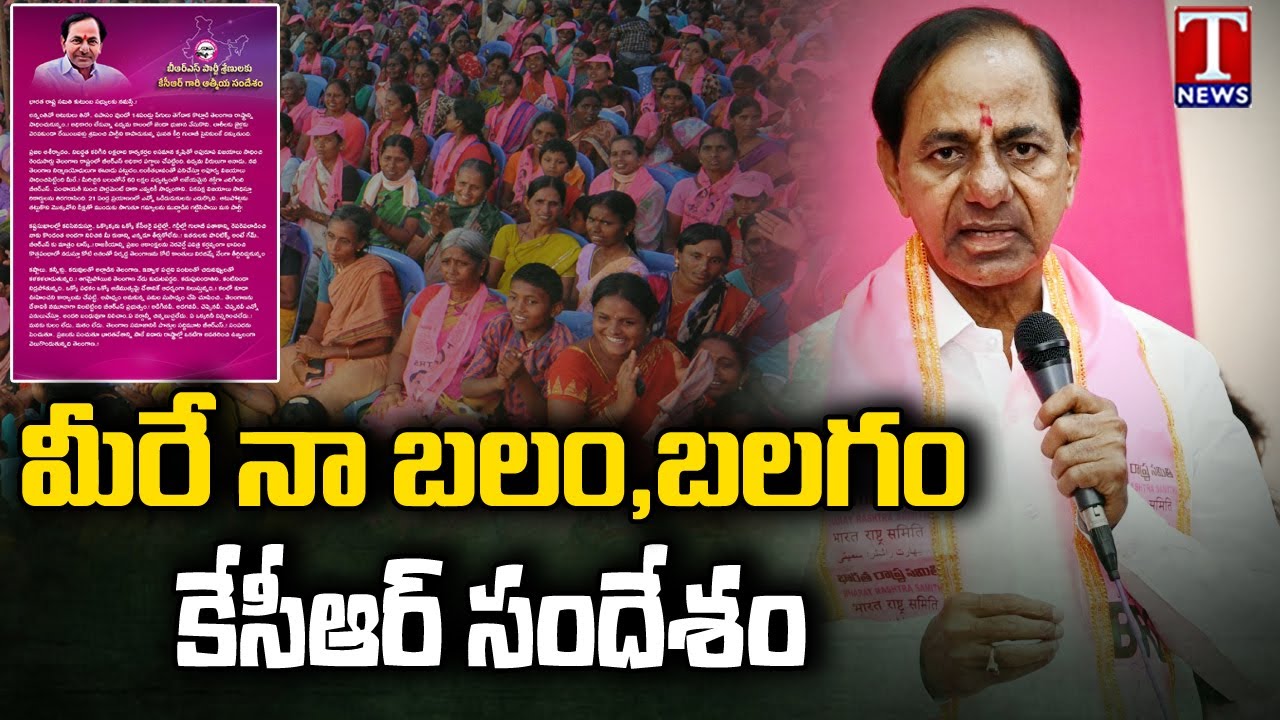 CM KCR Open Letter To BRS Party Members | T News - YouTube