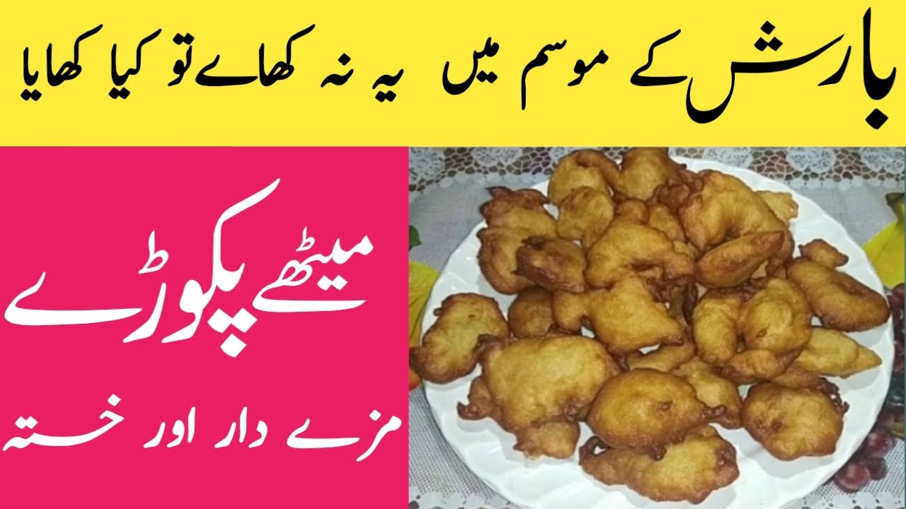 Meethe Pakode | How to Cook Meethe Pakora Recipe | Meethay pakoday ...