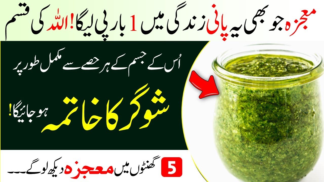 Yeh Paani Zindagi Mein Ek Baar Peelo | Shugar Mukammal Khatam Ho Jayegi ...