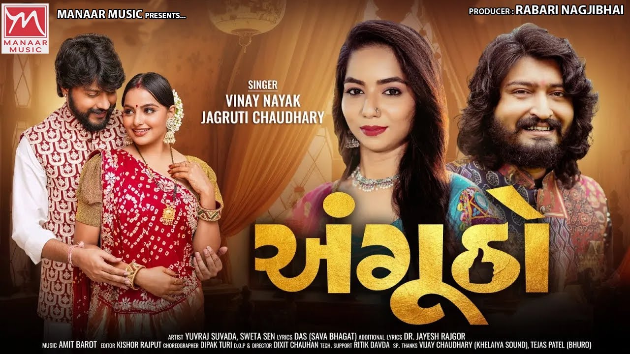 Angutho (અંગૂઠો) | Vinay Nayak | Jagruti Chaudhary | New Gujarati Song ...