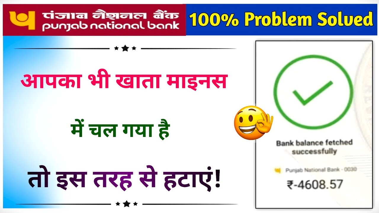 Pnb bank account minus problem | bank account minus me ho to kya kare ...