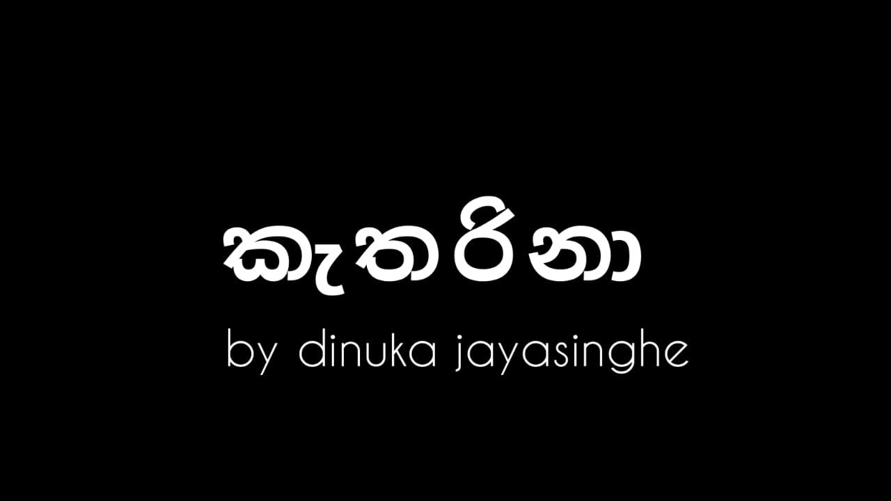 katharina song lyrics | Dinuka Jayasinghe Lyrical video - YouTube