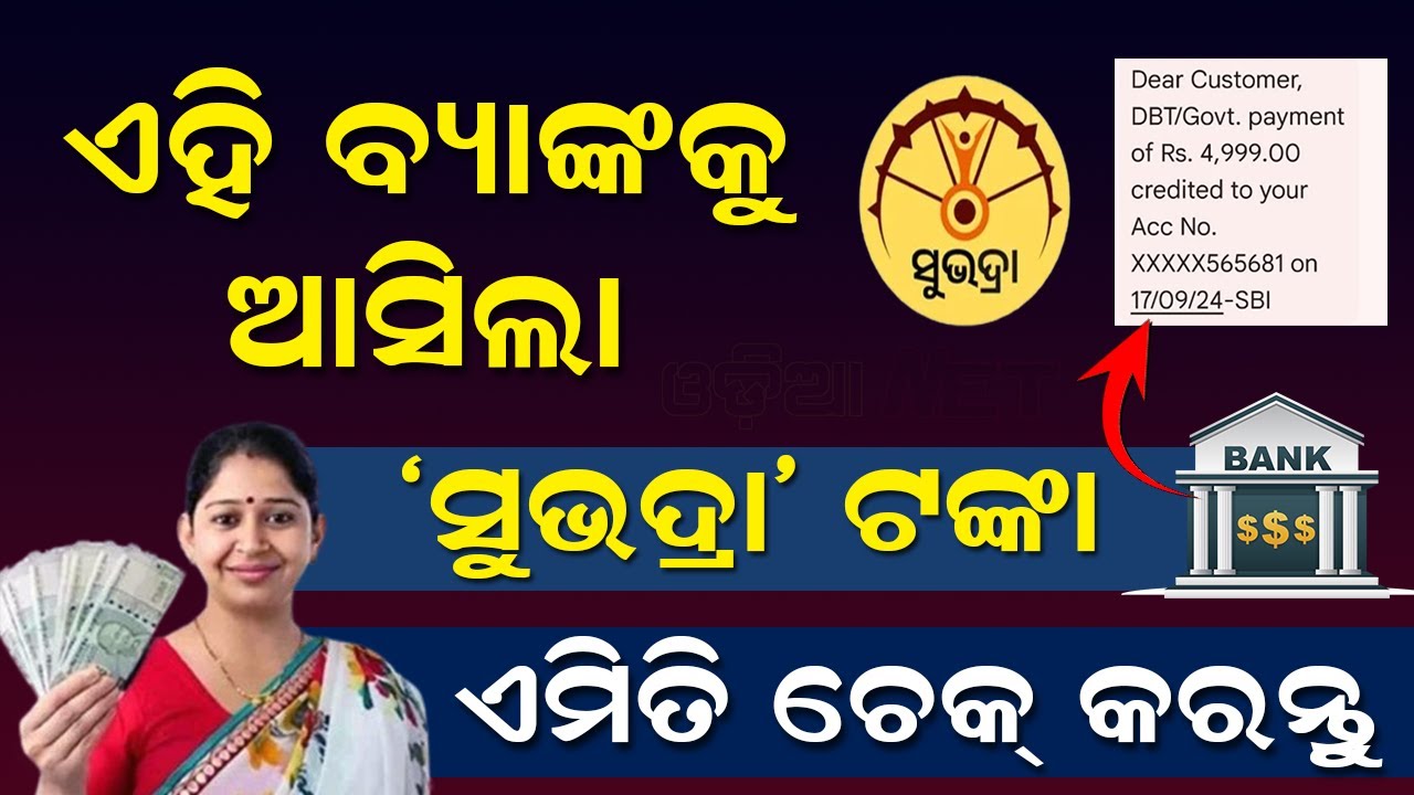 Subhadra Yojana Money Credit Bank Account Check Online | Subhadra ...