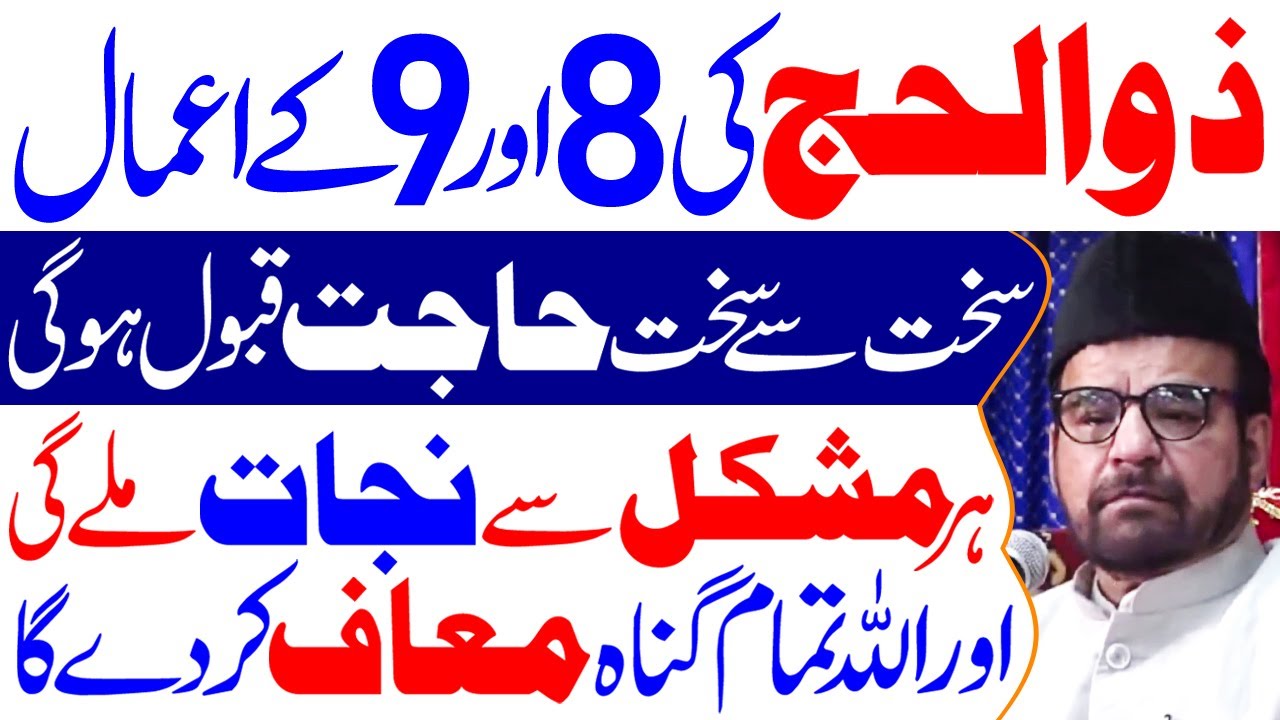 Zil Hajj Ki 8 Aur 9 Ke Khas Aamal Youm E Arfa Ke Aamal Maulana Abid