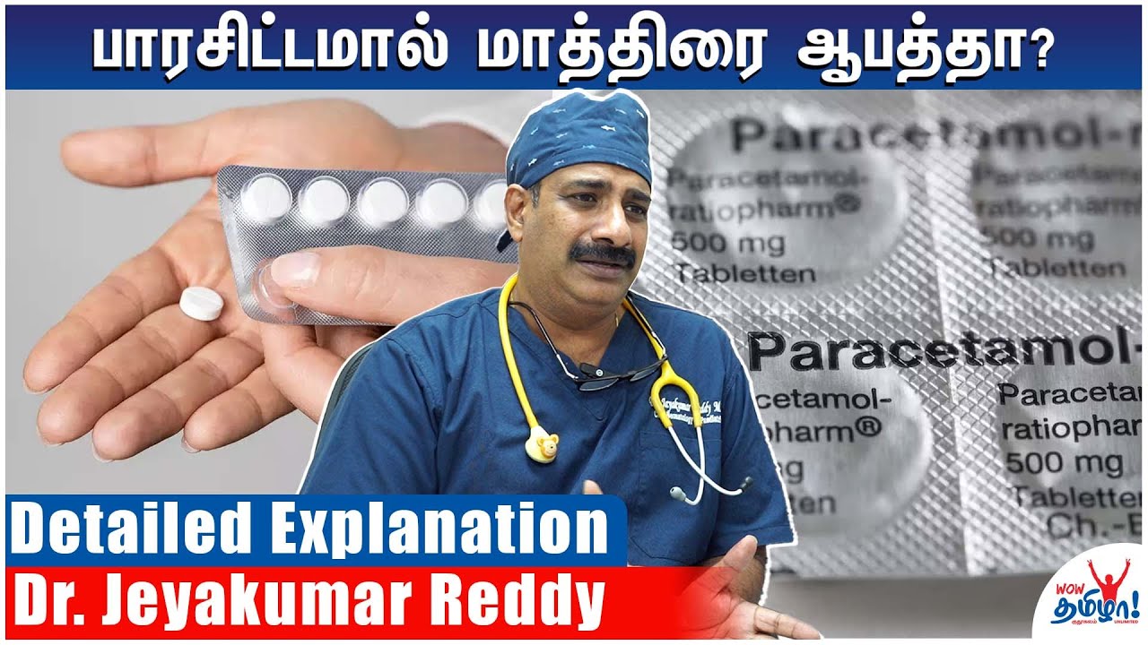 பாரசிட்டமால் மாத்திரை யாருக்கு, எவ்வளவு கொடுக்கலாம்? | Detailed ...