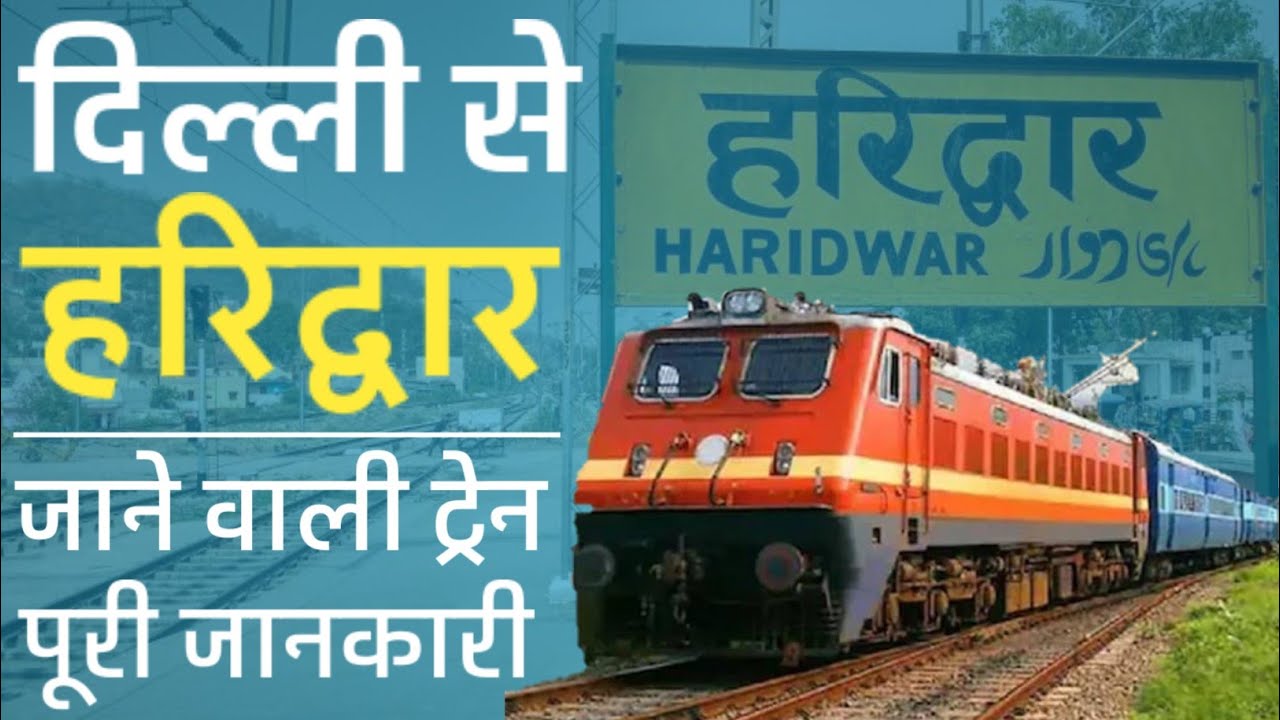 Delhi to Haridwar Train || Delhi to Haridwar By Train || दिल्ली से ...