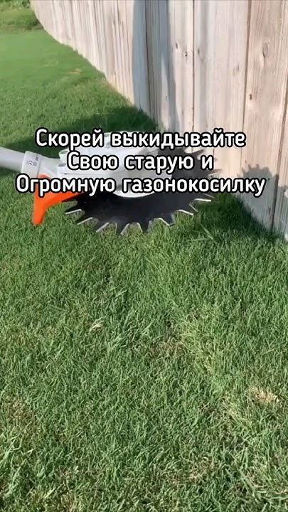 Скорей выкидывайте свою старую огромную газонокосилку, на Вайлдберриз ...
