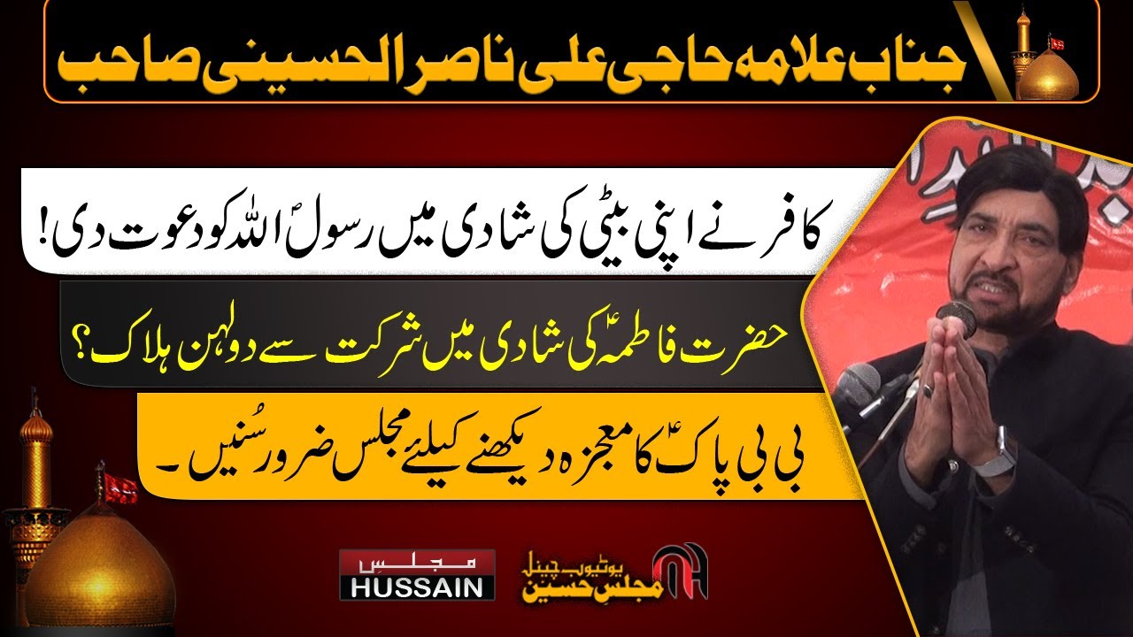 Mojza Hazrat BiBi Fatima Zehra a.s | Daughter of Prophet PBUH | Allama ...