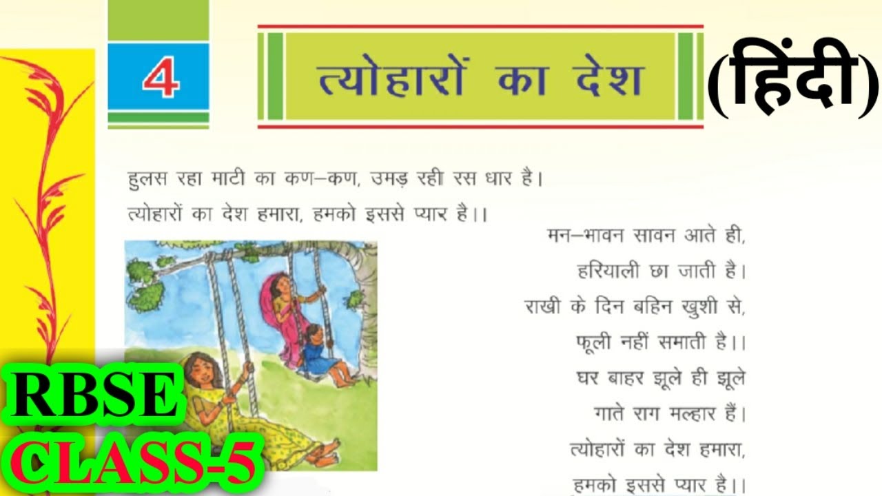 Class 5 Hindi Chapter 4 RBSE Question Answers class-5-hindi-chapter-4-rbse-question-answers