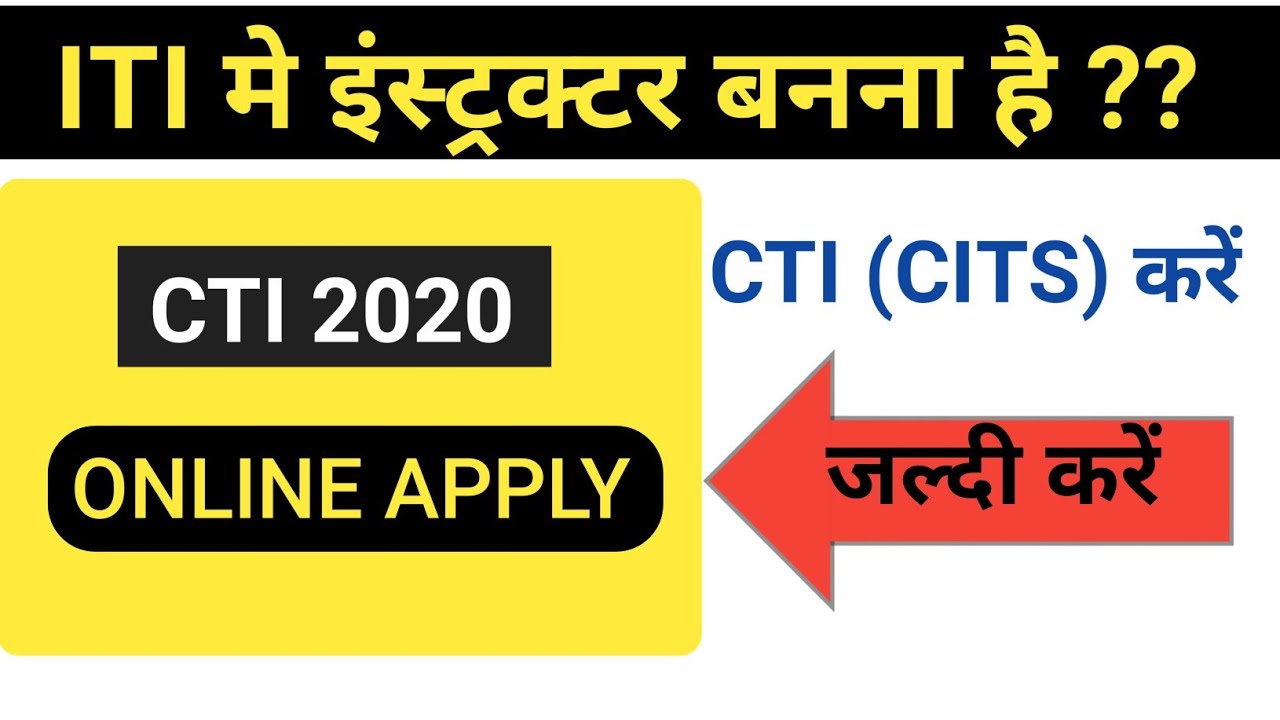 CTI online form 2020|| CTI(CITS) ONLINE APPLY कैसे करें? ||cti ...