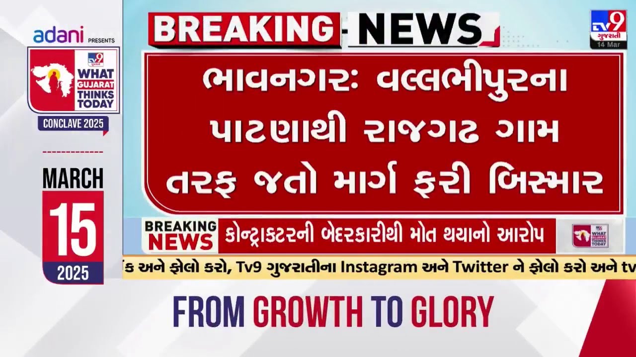 Vallabhipur Paatna to Rajgarh village road in bad state | Bhavnagar ...