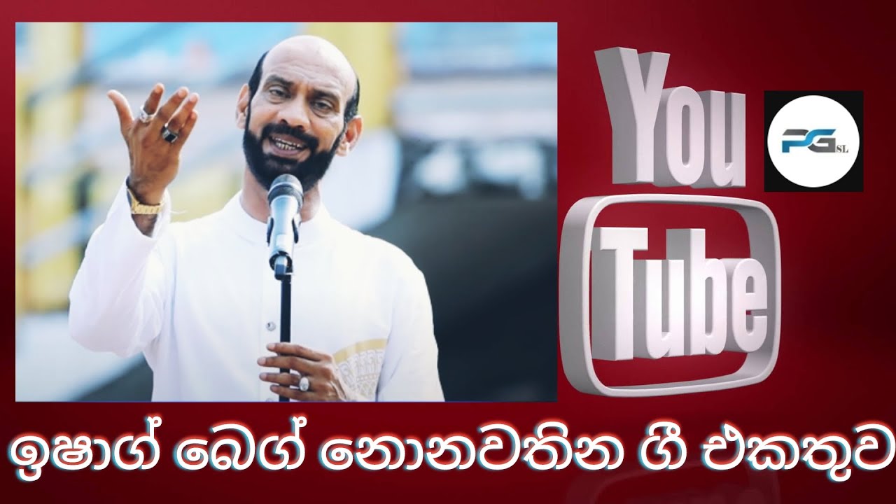 Ishak beg non stop ( ඉෂාක් මොහිදීන් බෙග් නොනවතින ගීත එකතුව ) - YouTube