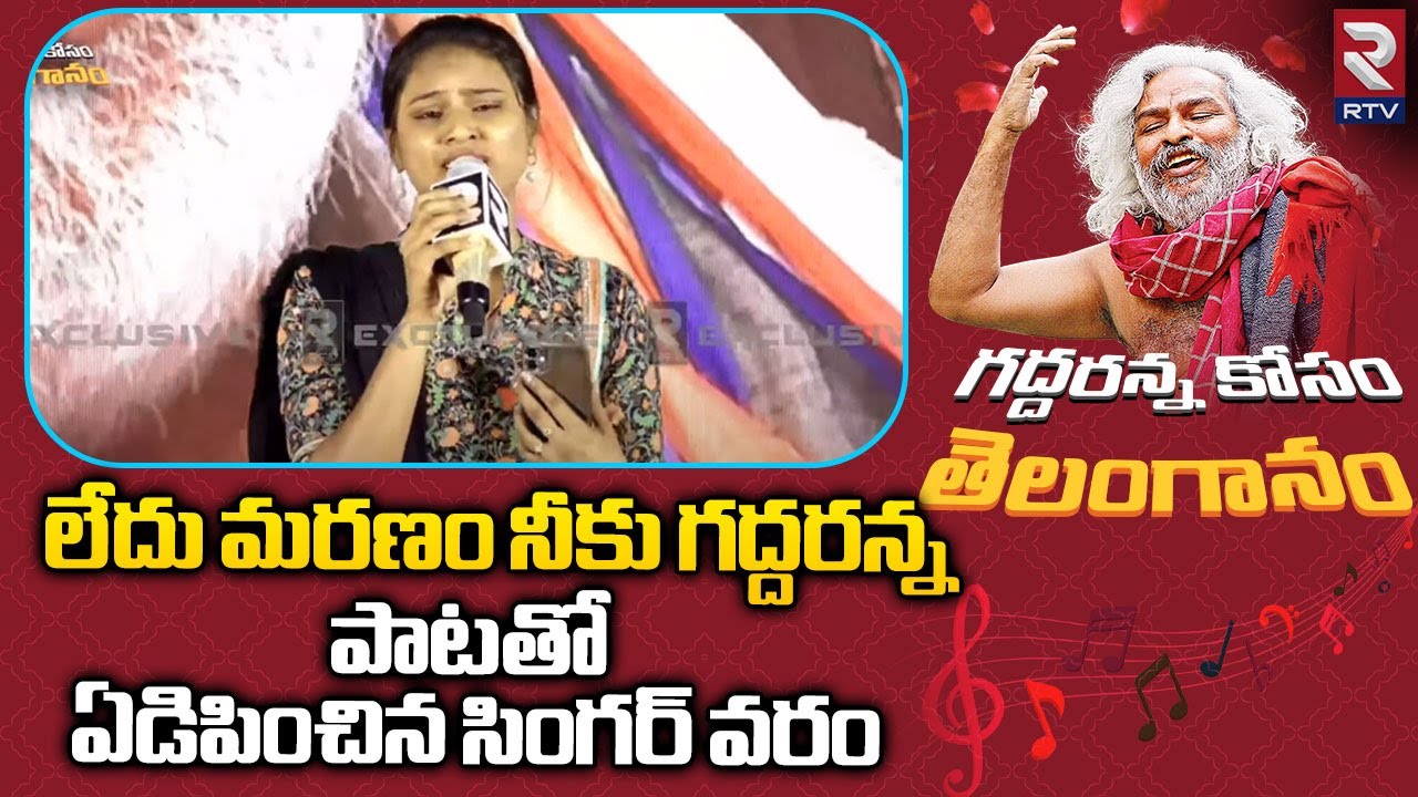 Singer Varam Emotional Song On Gaddar | గద్దర్ పై పాటతో ఏడిపించిన ...