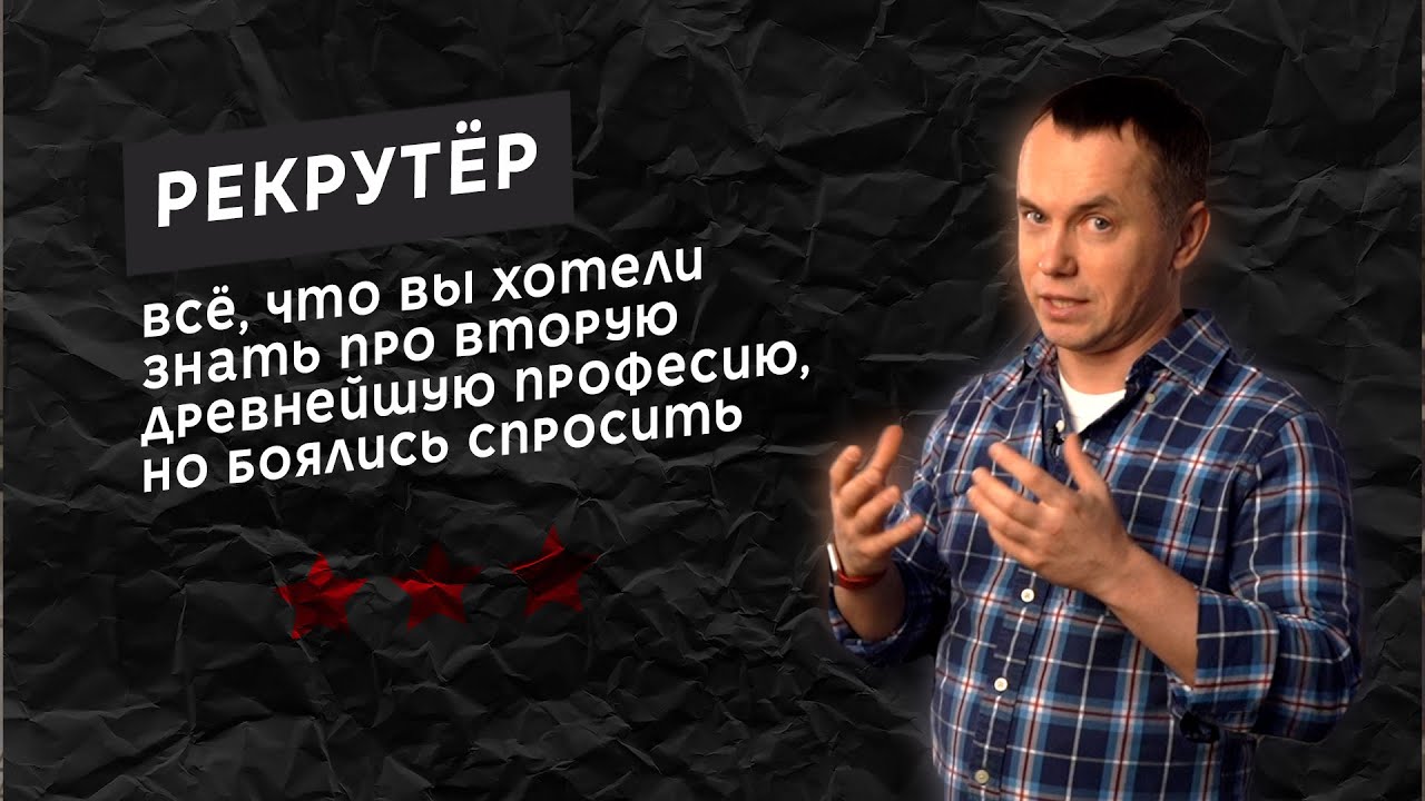 Рекрутер / The Recruiter by Douglas London - YouTube