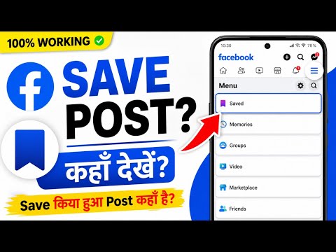 Fb save video ko kaise dekhe | how to find saved posts on facebook | facebook save post kaise dekhe