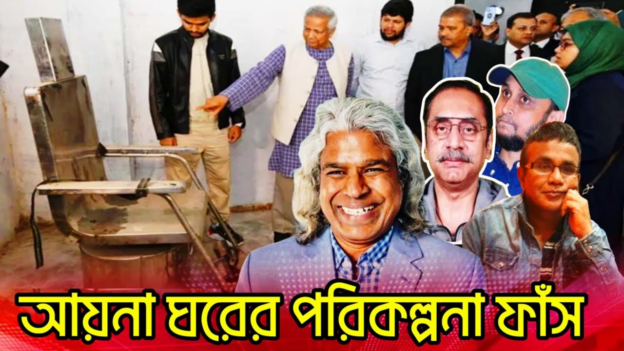 আয়না ঘর ও পিনাকীর রহস্য ফাঁস। আমান উদ্দিন ও শেখ ফরিদ। Aman Uddin and Sheikh Farid Voice of ...