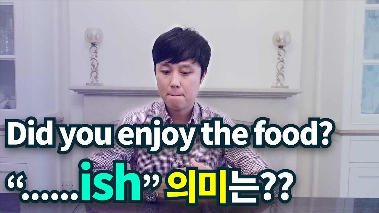 영어회화ㅣ원어민들이 사용하는 ish 완벽하게 알려드립니다. - YouTube