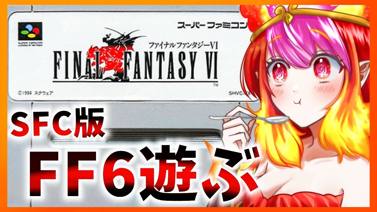 SFC版 FF6 #2 マッシュ、魔列車へ行く＆ロック in サウスフィガロ【#vtuber #朱雀ナナミ 】#女性実況 - YouTube
