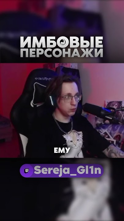 Глин про ИМБОВЫХ персонажей #gl1n #genshinimpact #геншинимпакт #геншин ...