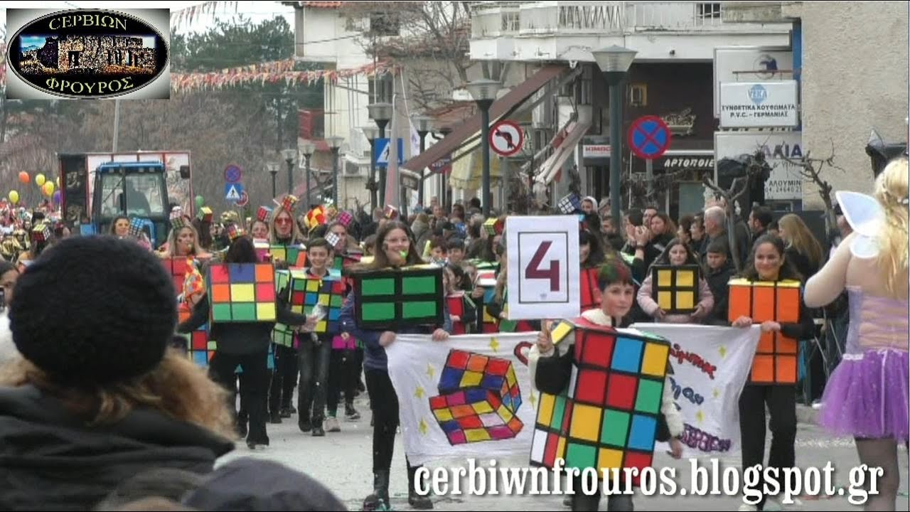 ΑΠΟΚΡΙΑΤΙΚΗ ΠΑΡΕΛΑΣΗ ΣΕΡΒΙΑ 2025 ΒΙΝΤΕΟ HD (cerbiwnfrouros.blogspot.gr ...