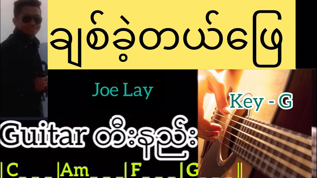ချစ်ခဲ့တယ်ဖြေ - Joe Lay / Guitar တီးနည်း - YouTube