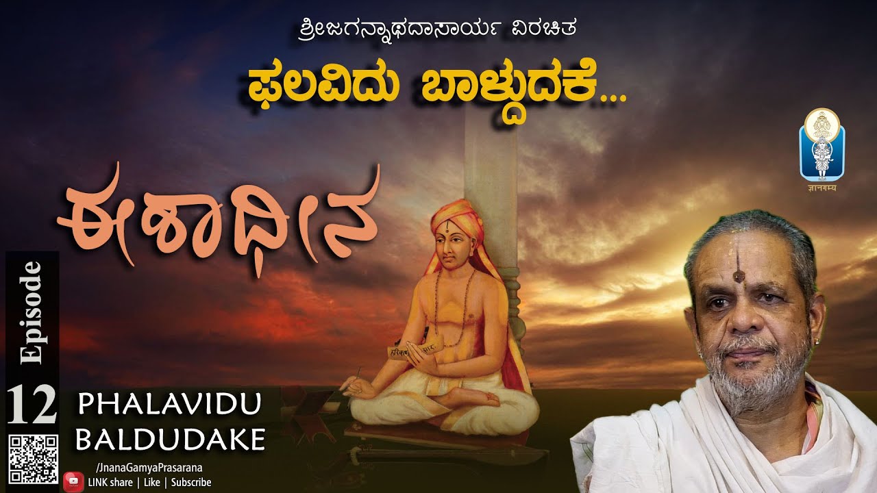 Phalavidu Baldudake - Ep 12 | ಈಶಾಧೀನ / Īśādhīna | Vid Kheda ...