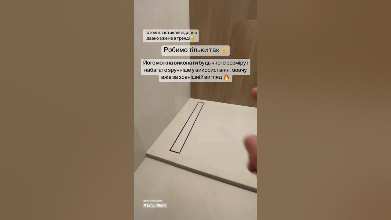 Душовий піддон з плитки - YouTube
