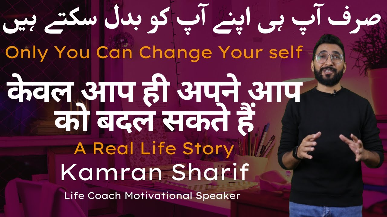 Only You Can Change Your Self By Kamran Sharif - YouTube