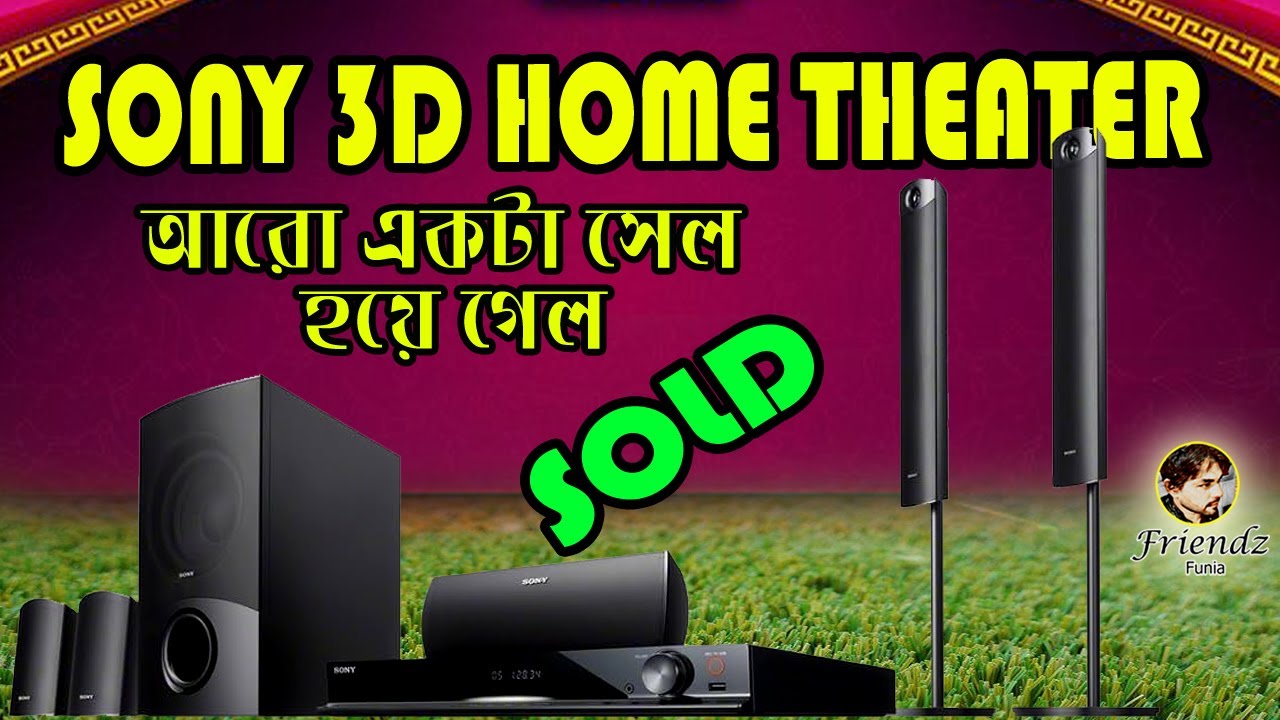 আরো একটি সনি 5:1 হোম থিয়েটার কারো আবেগ হয়ে গেল I Sony DAV-DZ640K 5:1 ...